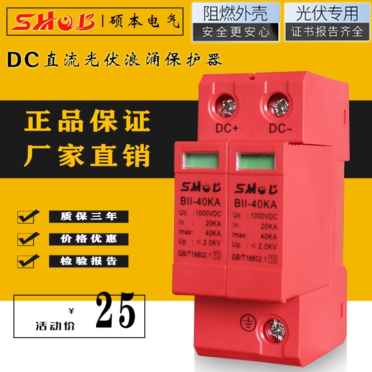 2P DC 1000V photovoltaic power supply lightning protection DC24V surge ...