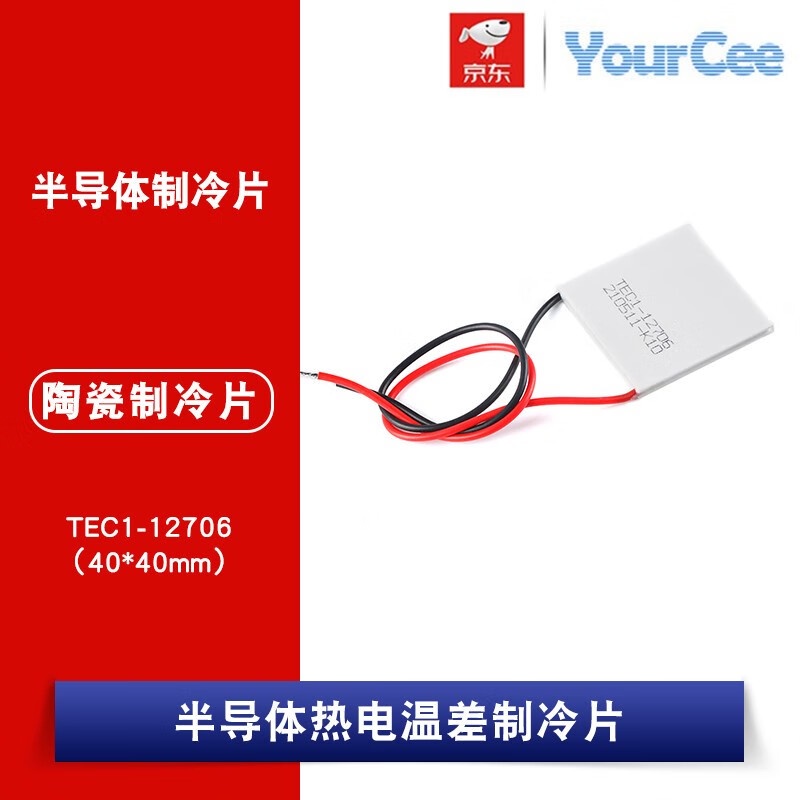 TEC1-12706 semiconductor cooling plate 12V/6A water dispenser air conditioning cooling ...