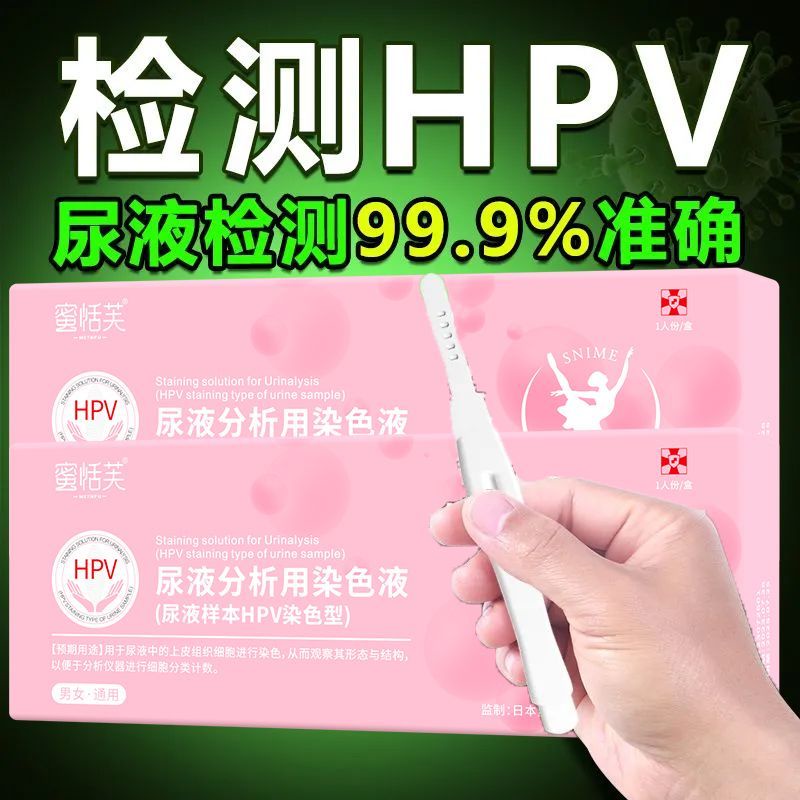 HPV detection self-test urine sample virus staining solution reagent ...