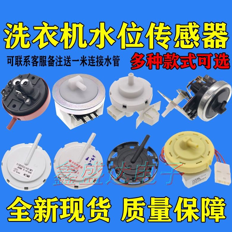 Sanyo Hairongshida Washing Machine Water Level Sensor Electronic Water ...