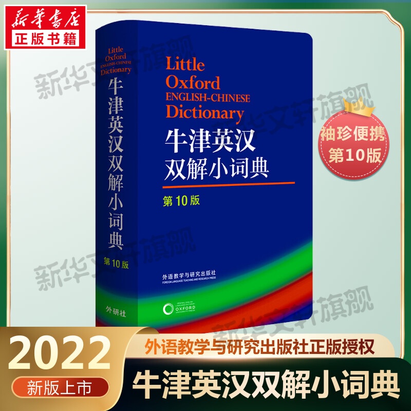 Oxford English-Chinese Double-explanation Dictionary (10th Edition ...