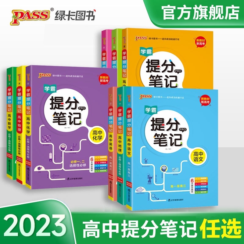 Dangdang Genuine Books 23 Notes Senior high school Chinese Mathematics ...