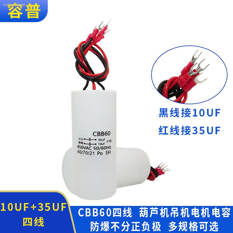 Rongpu CBB60 10UF+35UF 450VAC gondola crane electric hoist four-wire ...