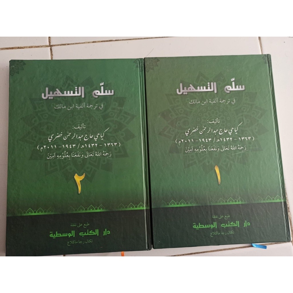 Blank Tashil Embroidery Juz 1 & Juz 2 | Book of Lectures Alfiyah Ibnu ...