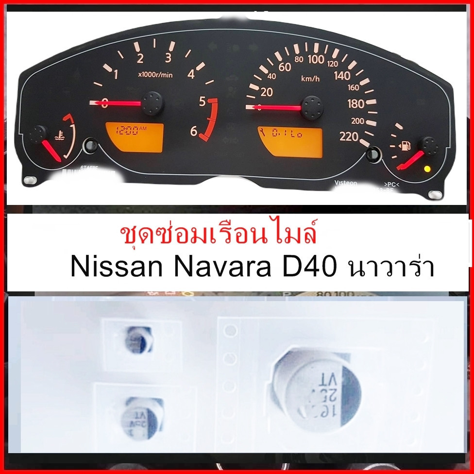 Speedometer Repair Kit nissan navara Capacitor | Shopee Philippines