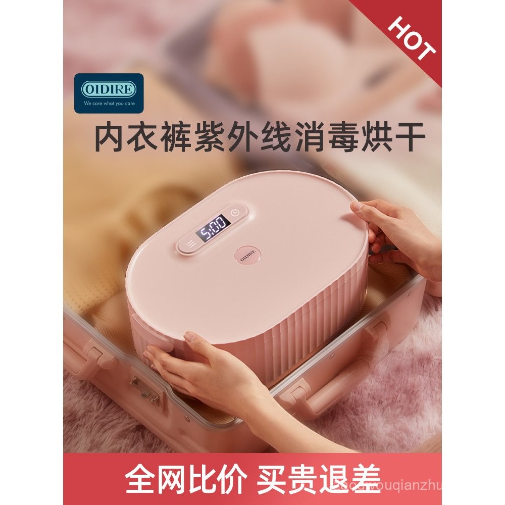 OIDIRE Underwear Disinfection Sterilizer Machine Underwear Dryer Small ...