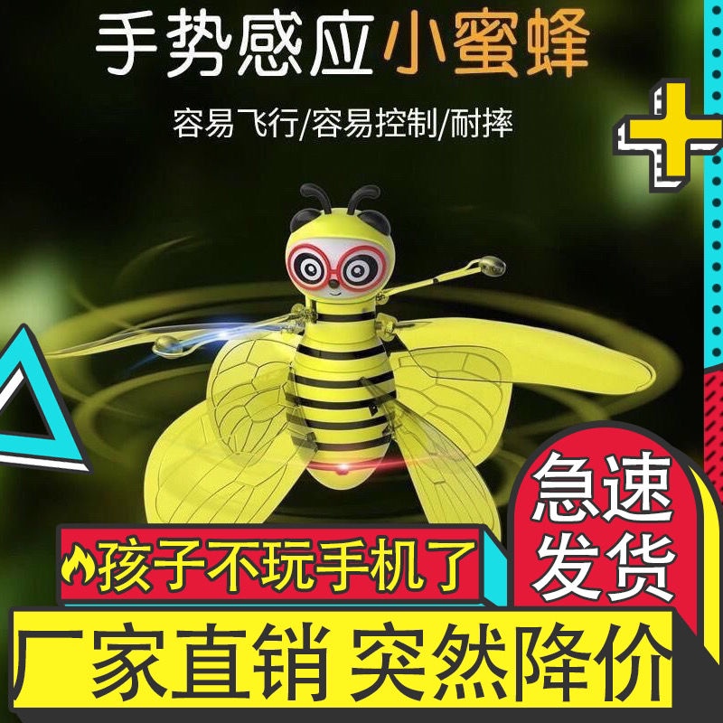 Tik Tok Same Style Flying Little Bee Sensor Aircraft Floor-standing ...