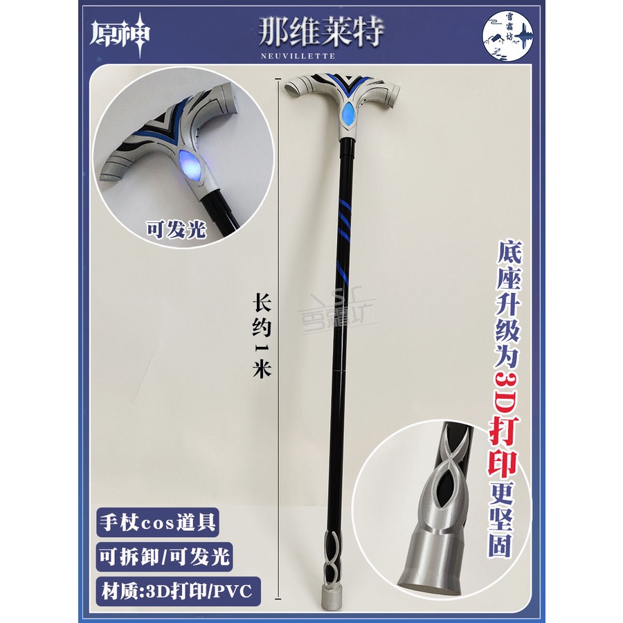 Genshin Impact cos Neuvillette Cosplay Scepter anime props and ...