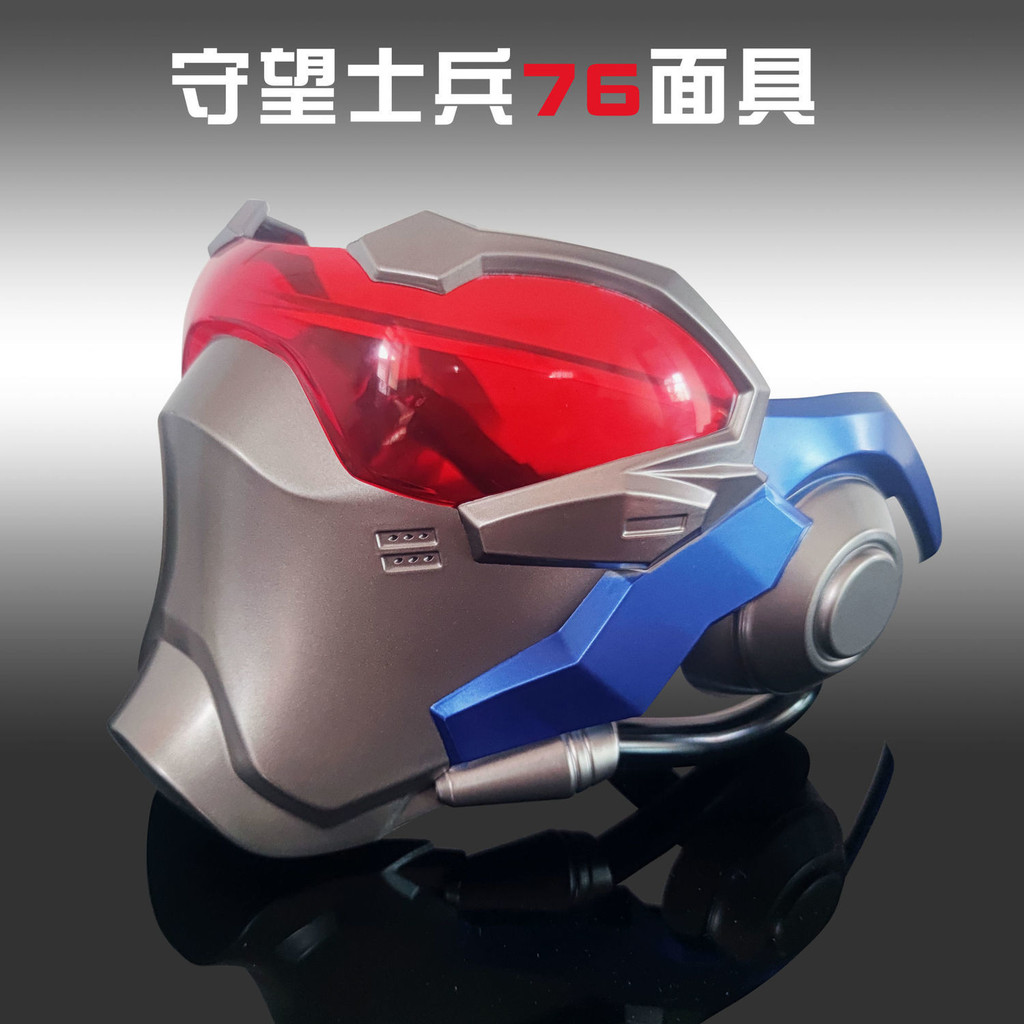 Overwatch 76 Soldier Vanguard Cosplay Mask Glowing Game Peripheral Prop ...