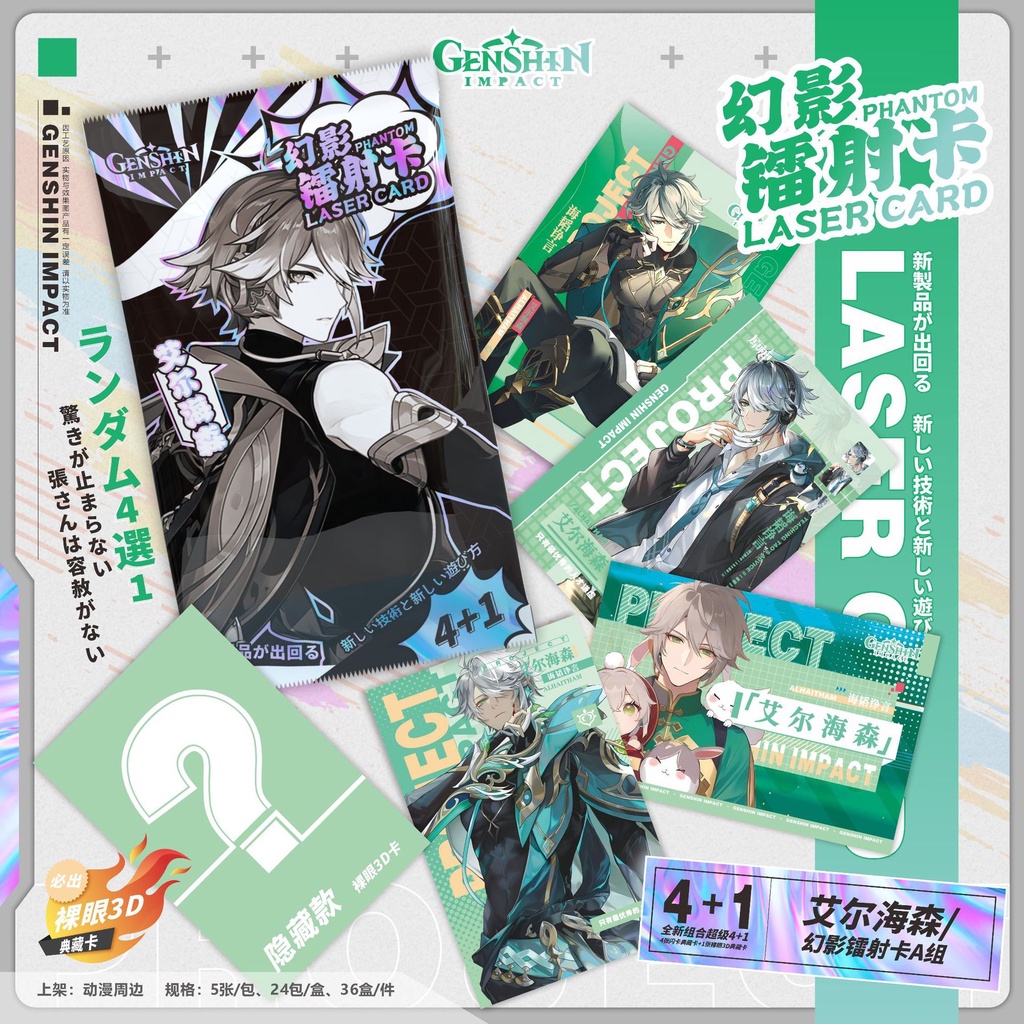 5pcs/set Genshin Impact Alhaitham Phantom laser card blind box card ...