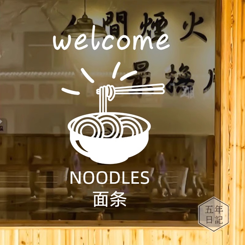 Rice Noodle Vinyl Wall Door Decal Noodles Shop Window Glass Decoration ...