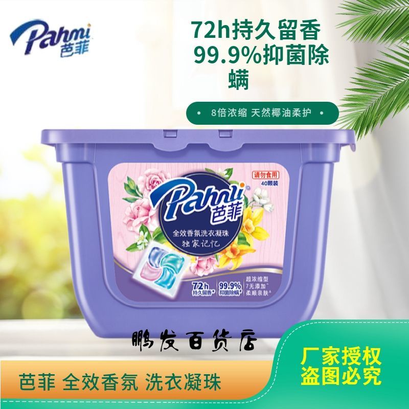 Parfait laundry granules disinfect three in one, kill mites, last a ...