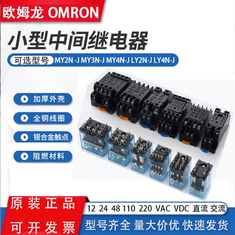Omron MY2N-J MY3N-J MY4N-J LY2N-J LY3N-J LY4N-J IEC255 Relay | Shopee Philippines