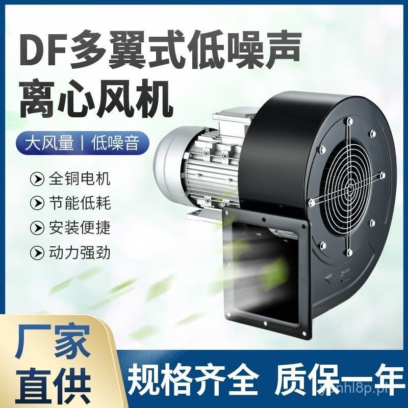 DF Centrifugal Fan220v Multi-blade Exhaust Fan High Temperature ...