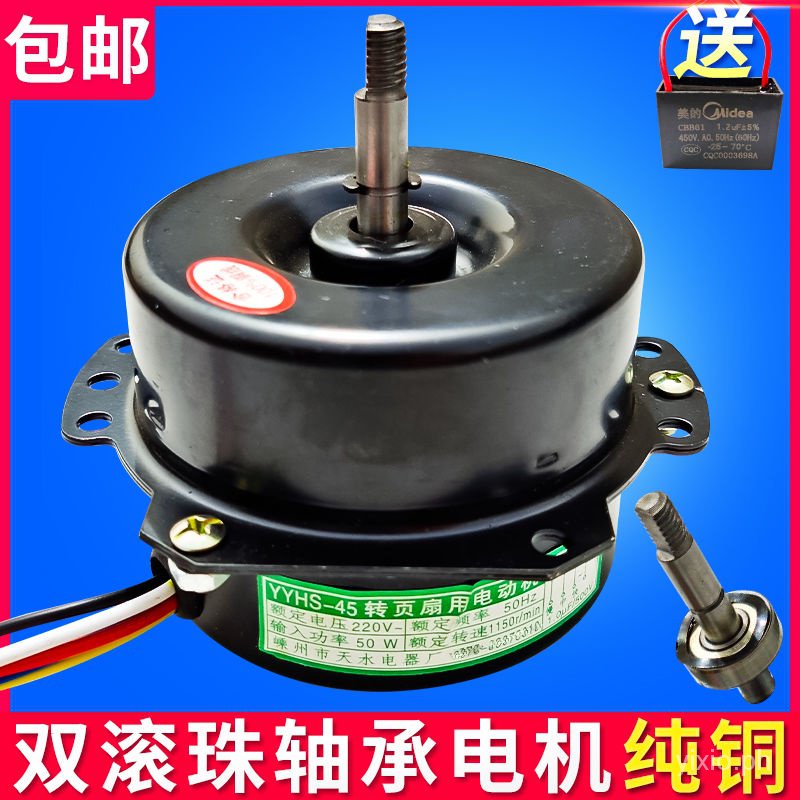 EB4C lucky fan motor 5-wire turning fan electric fan motor double ball ...