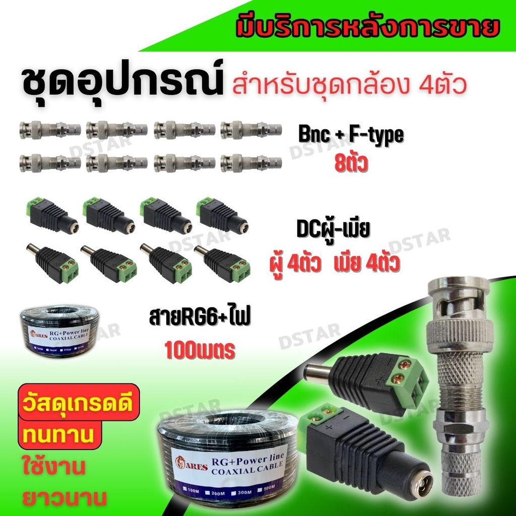 Cctv Installation Kit For 4 Cameras 8 Units 16 Rg Cable With Dc Bnc ...