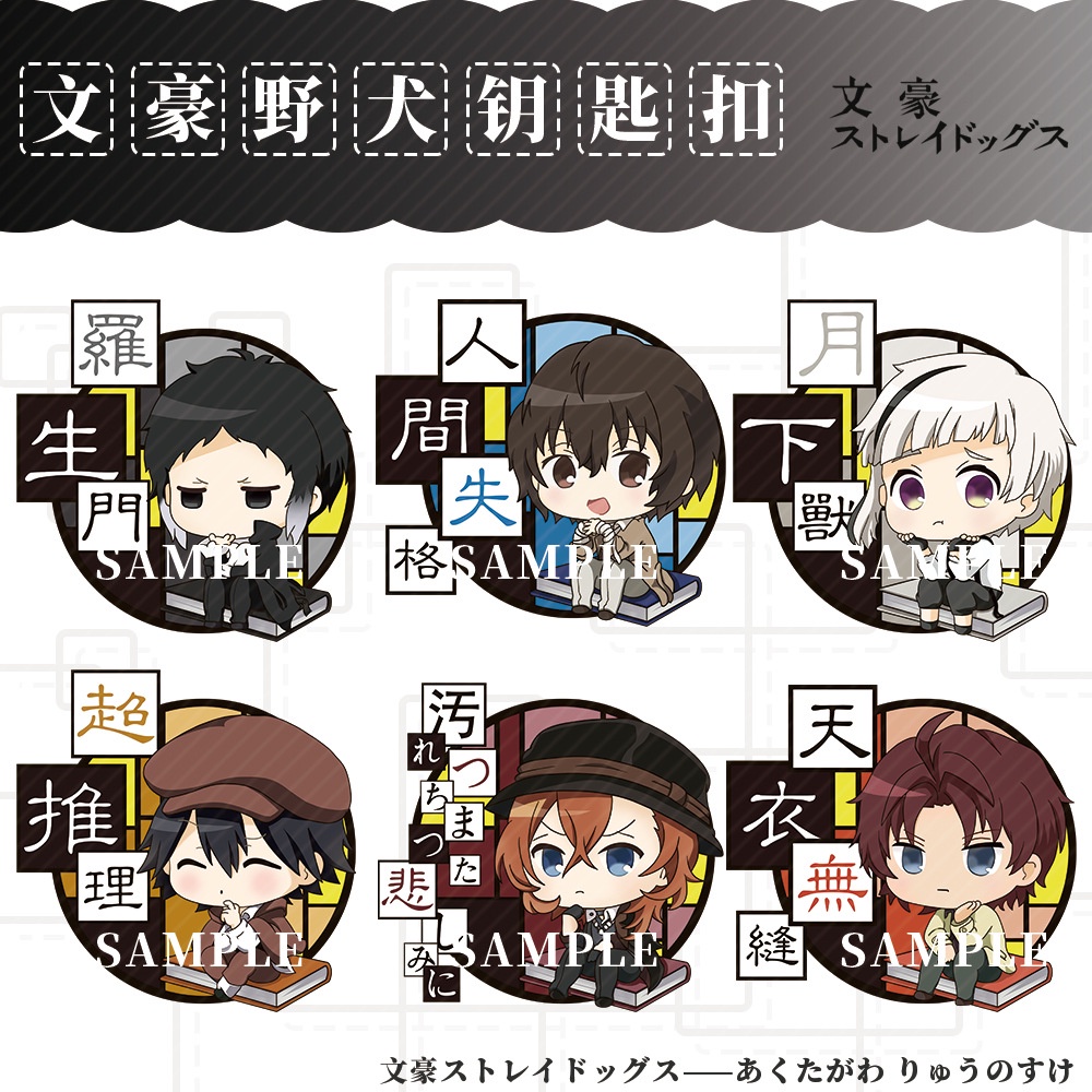 Bungo Stray Dog Keychain Edogawa Ranbu Nakahara Nakajima Atsushi ...