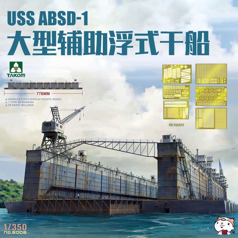 Takom-world Assembled Ship 6006 ABSD-1 Large Auxiliary Floating Dry ...