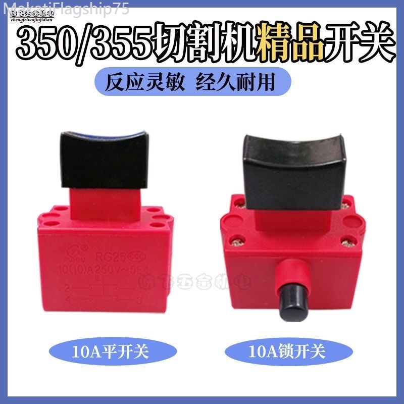 350 Type 355 Steel Cutting Machine Switch Accessories Boutique 10A Lock ...
