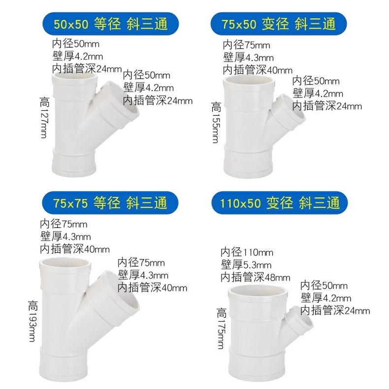 Pvc Drain Pipe Inclined Tee 45 Degree 75 Equal Diameter Variable ...