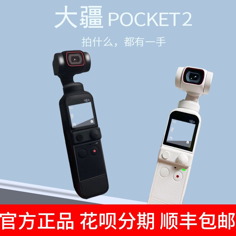 Second-hand DJI Dajiang Lingyan Osmo Pocket1/2 pocket camera handheld ...