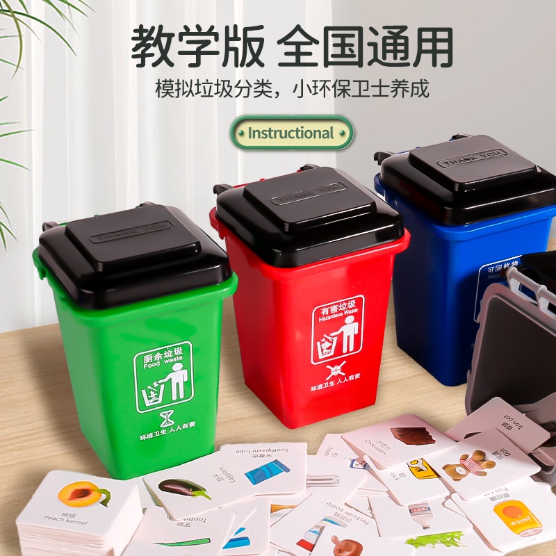 Garbage Classification Interactive Early Childhood Games Parent-Child ...