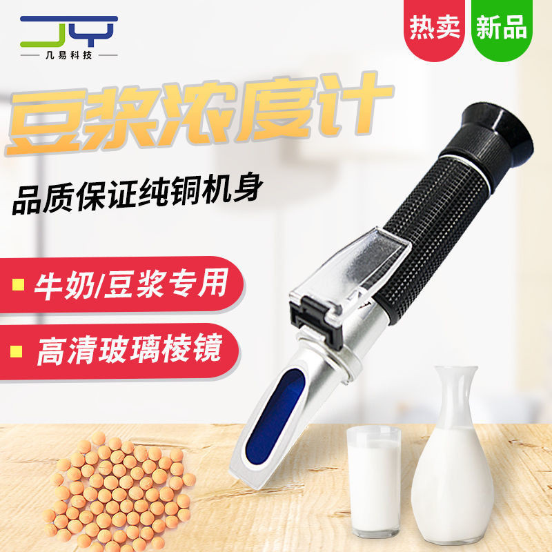 0-25% Soy Milk Concentration Meter Brix Meter Refractometer Soy Juice ...