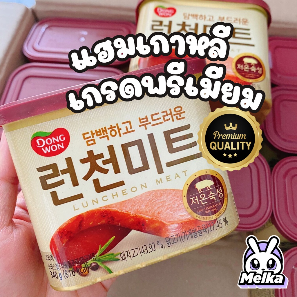 Dongwon Luncheon meat Lantian Korean Ham Canned | Shopee Philippines