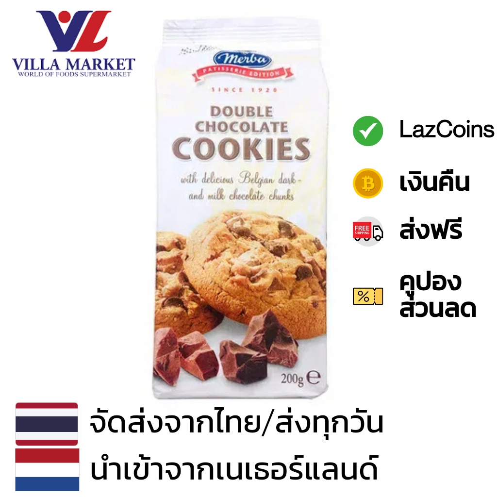 Merba Double Chocolate Cookies 200g Choc 200g. | Shopee Philippines