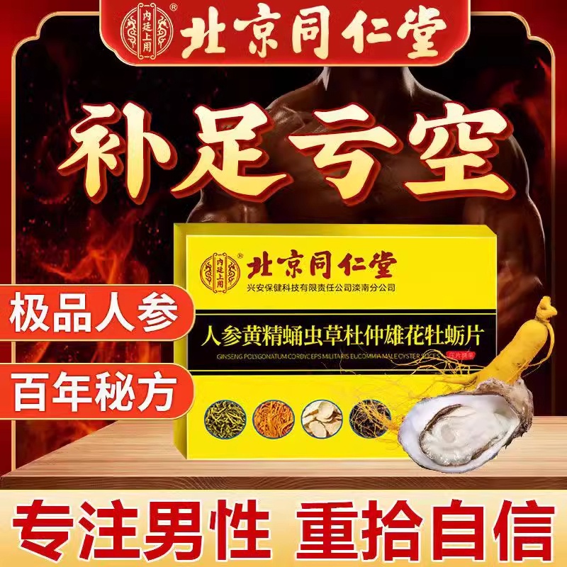 Beijing tongspan men's conditioning nourishing body men tonic kidney ...