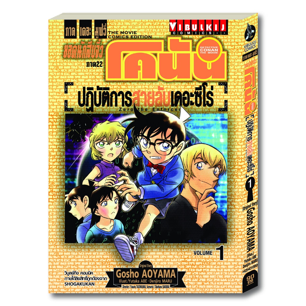 Vibulkij (Wiboonkit)" Detective Conan Part 22 Operation The Zero Spy ...
