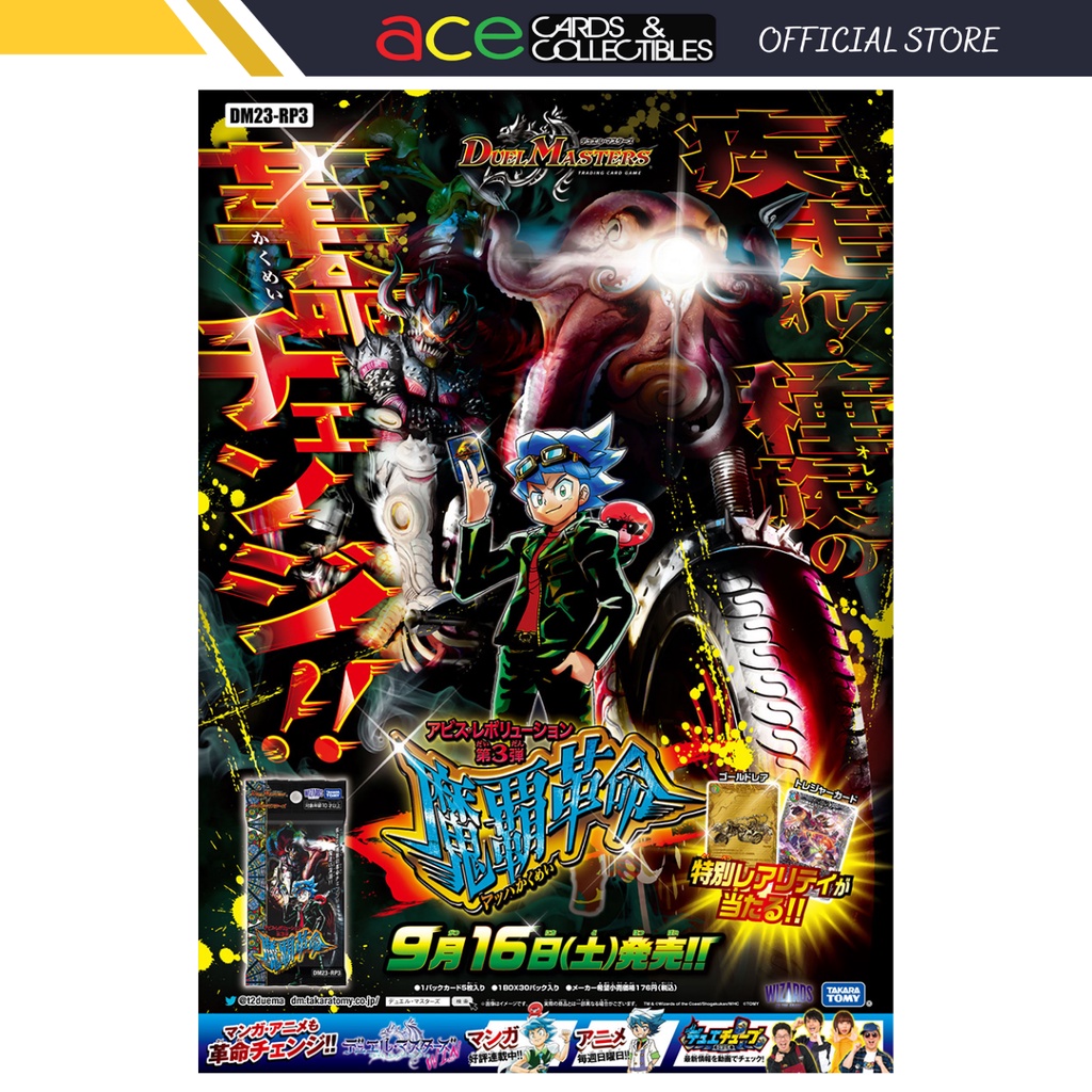Duel Masters TCG Abyss Revolution Vol. 3 "Devil Revolution" [DM23-RP3] (Japanese) | Shopee ...