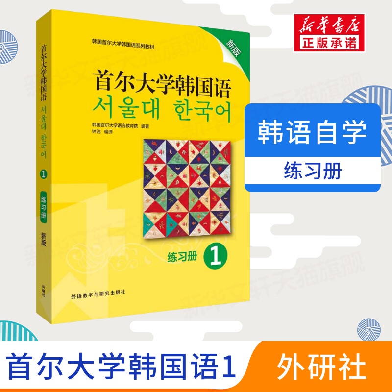 Seoul University Korean Exercise Book 1 Volume 1 New Edition Korean ...