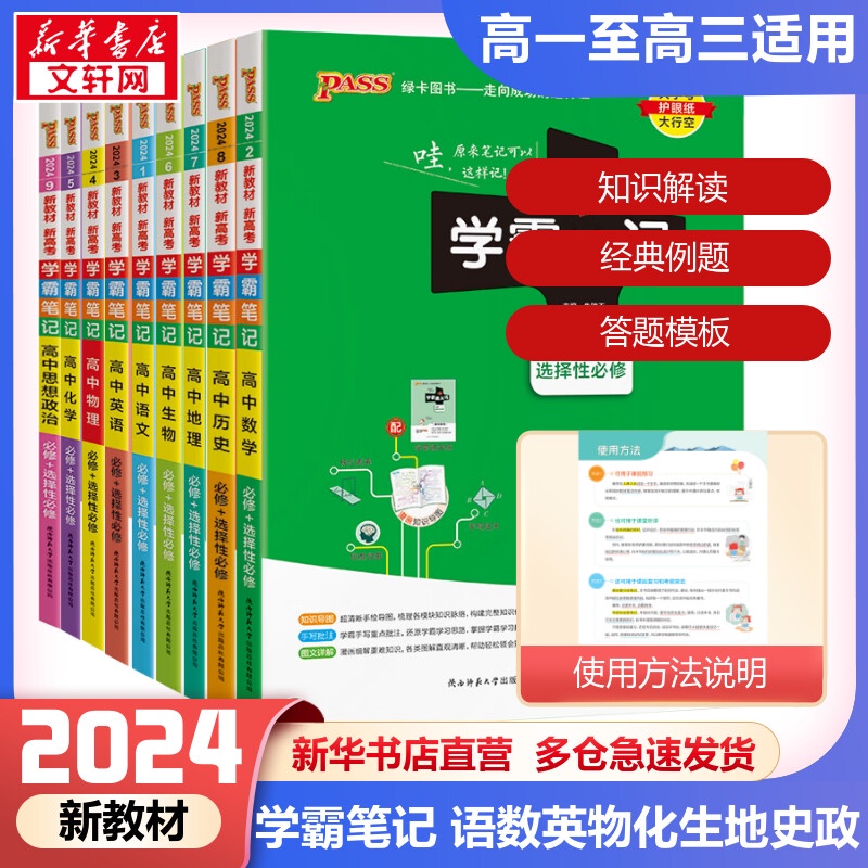 New Textbook 2024 Xueba Notes Senior high school Mathematics General ...