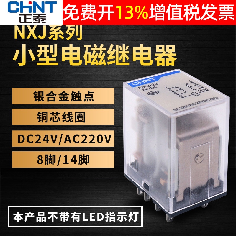 Chint middle 220v AC small electromagnetic relay switch 24V DC 8-pin 14-pin NXJ Kunlun 2 ...