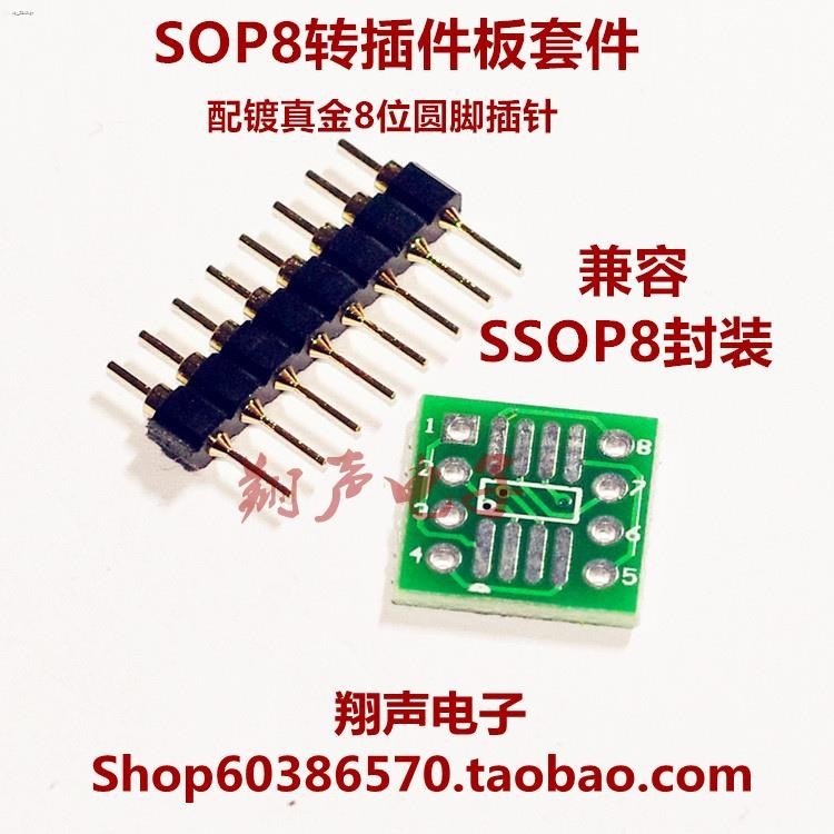 ☬8-pin patch transfer board kit SOP8 patch op amp adapter board kit SSOP8 conversion board kit ...