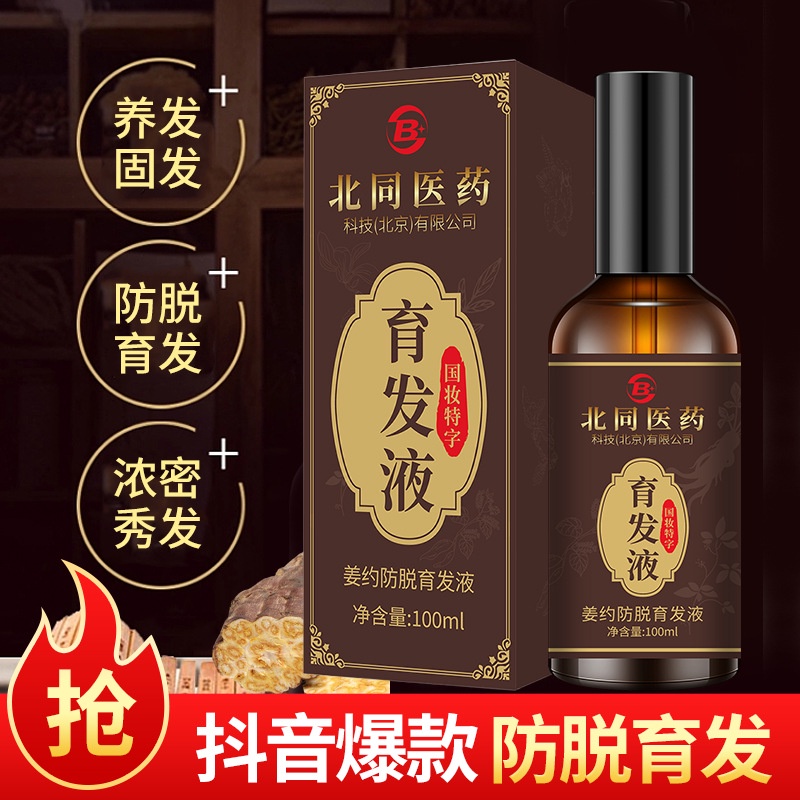 New# Beihe medicine ginger anti-hair hair care liquid dense hair ...