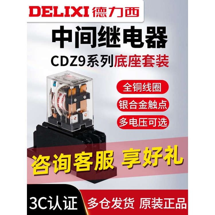 Delixi CDZ9 intermediate relay DC24V AC 8-pin 220V with light 12 small electromagnetic relay ...