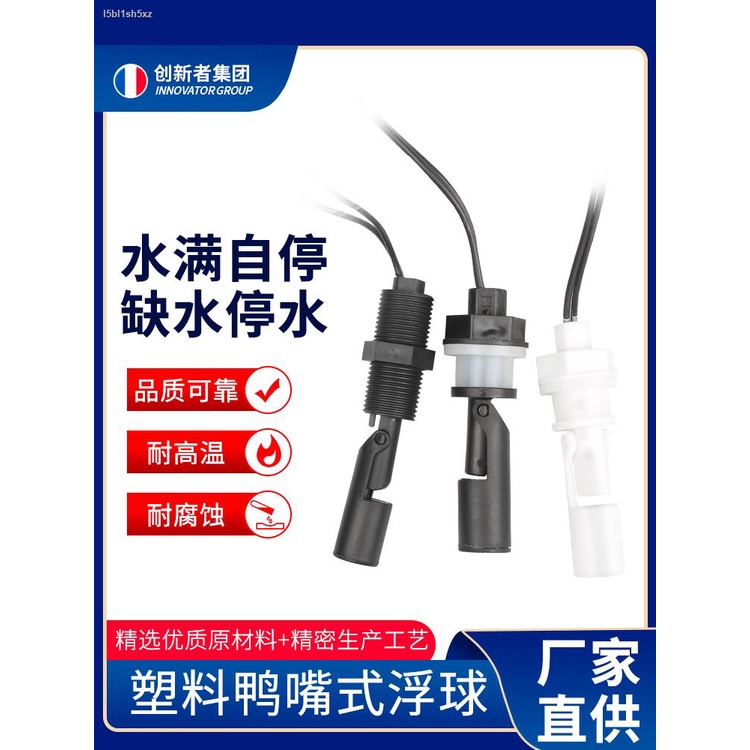 λAnti-corrosion PP plastic duckbill type side-mounted float switch ...