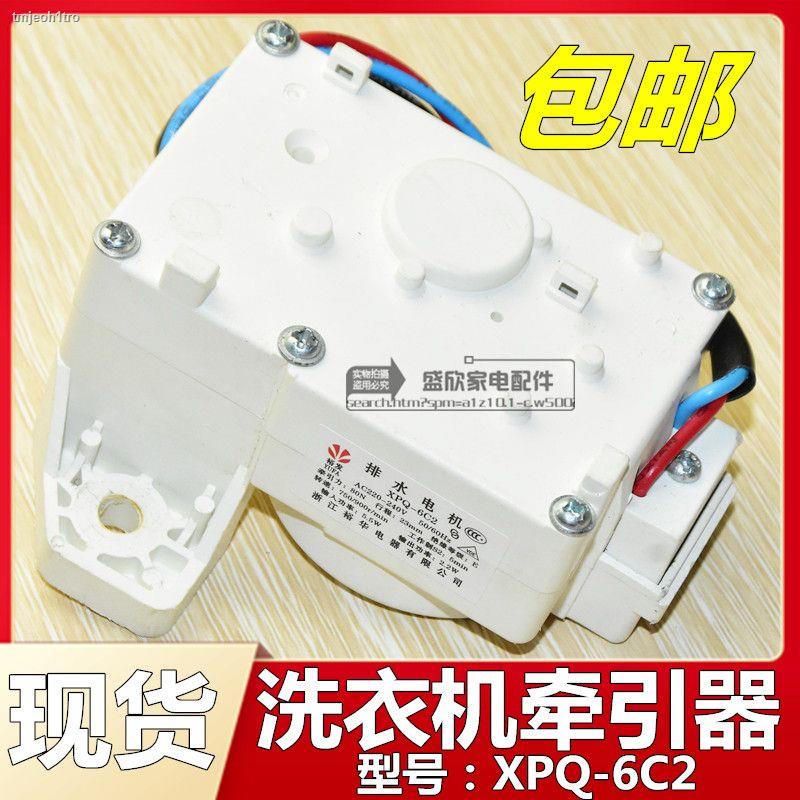 Haier automatic washing machine tractor/drainage motor/drainage valve ...