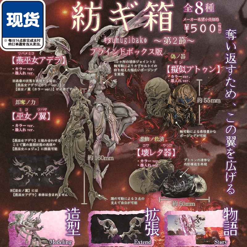 Yoshi Cthulhu Spinning Box Section 2 SOTA Genuine Swallow Witch Movable ...