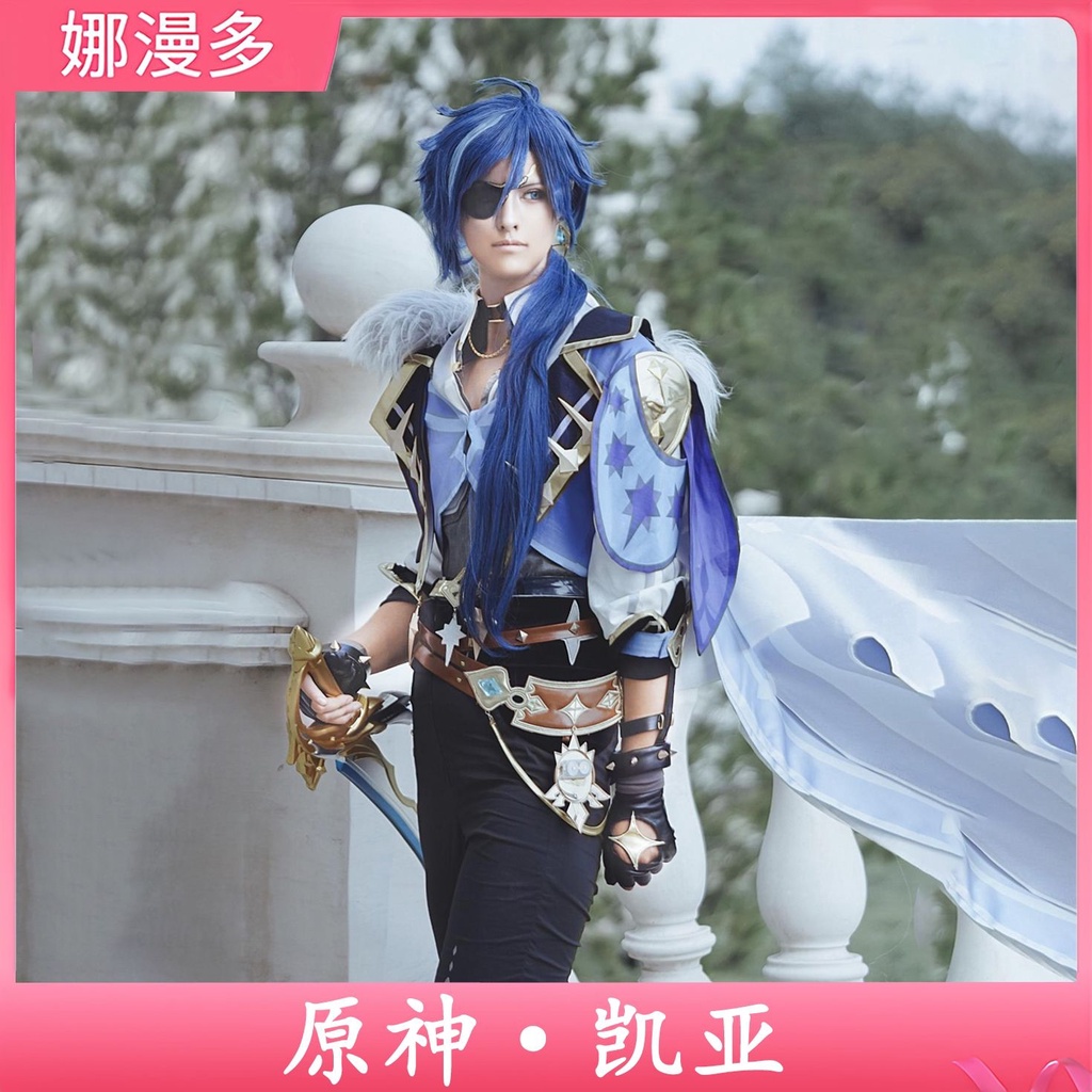 Genshin Impact cos Kaeya cosplay Full set of anime game clothing for ...