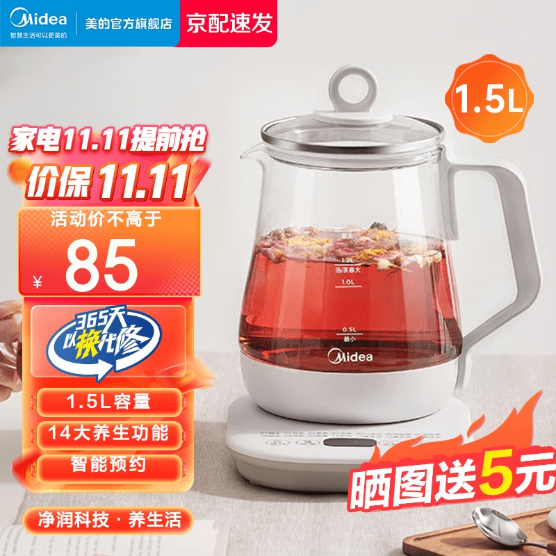 Midea (Midea) health pot electric kettle 1.5L tea maker hot water ...