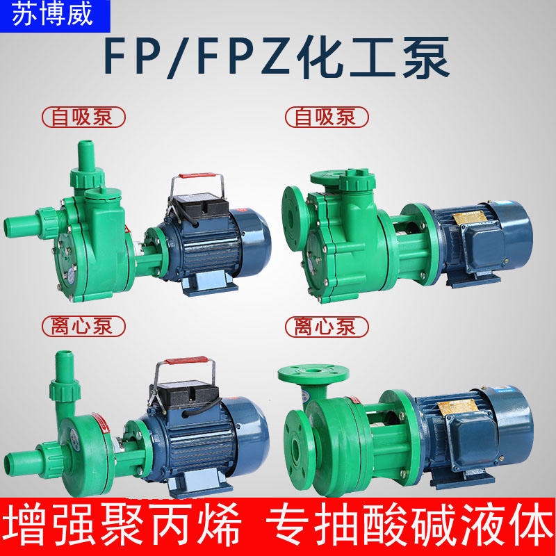 FPZ ♣ self priming pump FP centrifugal pump hydrochloric acid sulfuric ...