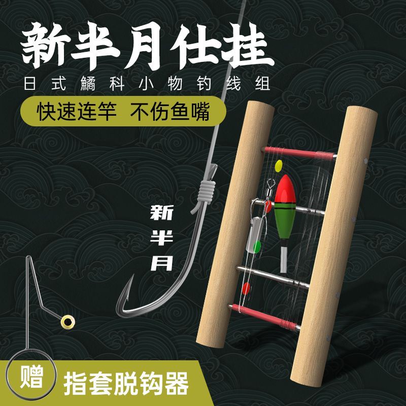 [Dedicated] Small Object Fishing Line Set New Half Moon Tie Single Hook ...