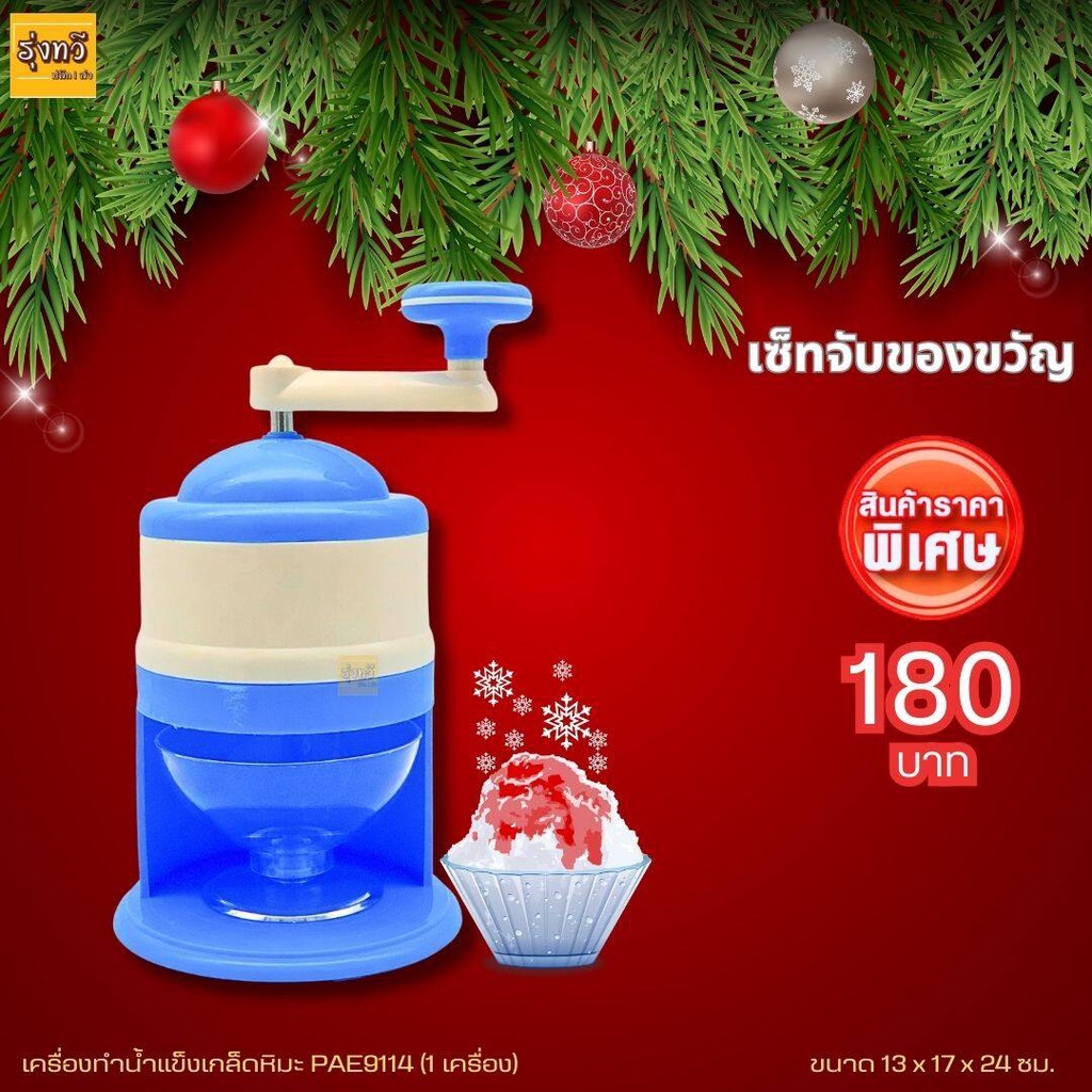 Gift Grip Set Great Value With The Main Budget Snowflake Ice Machine ...