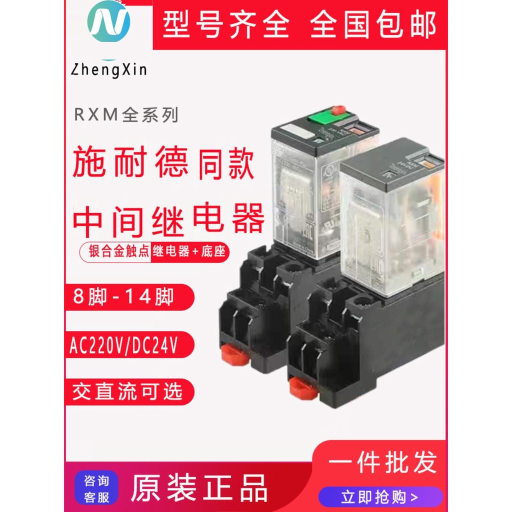 Schneider same relay RXM2LB2BD RXM4AB2BD small relay AC230V 8-pin DC24V ...