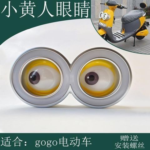 Electric Car Minions Big Eyes gogo Electric Scooter Modification Parts ...