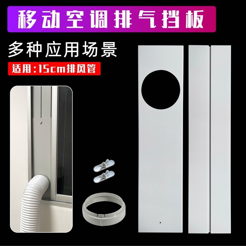 Mobile Air Conditioner Window Baffle Exhaust Heat Pipe Exhaust Duct ...