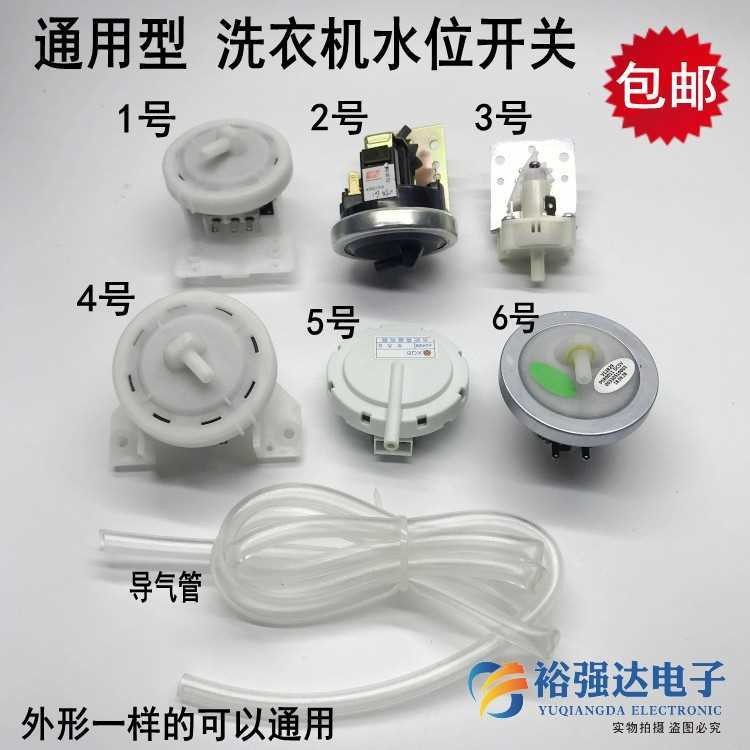 Fully Automatic Washing Machine Water Level Sensor Water Level Switch ...